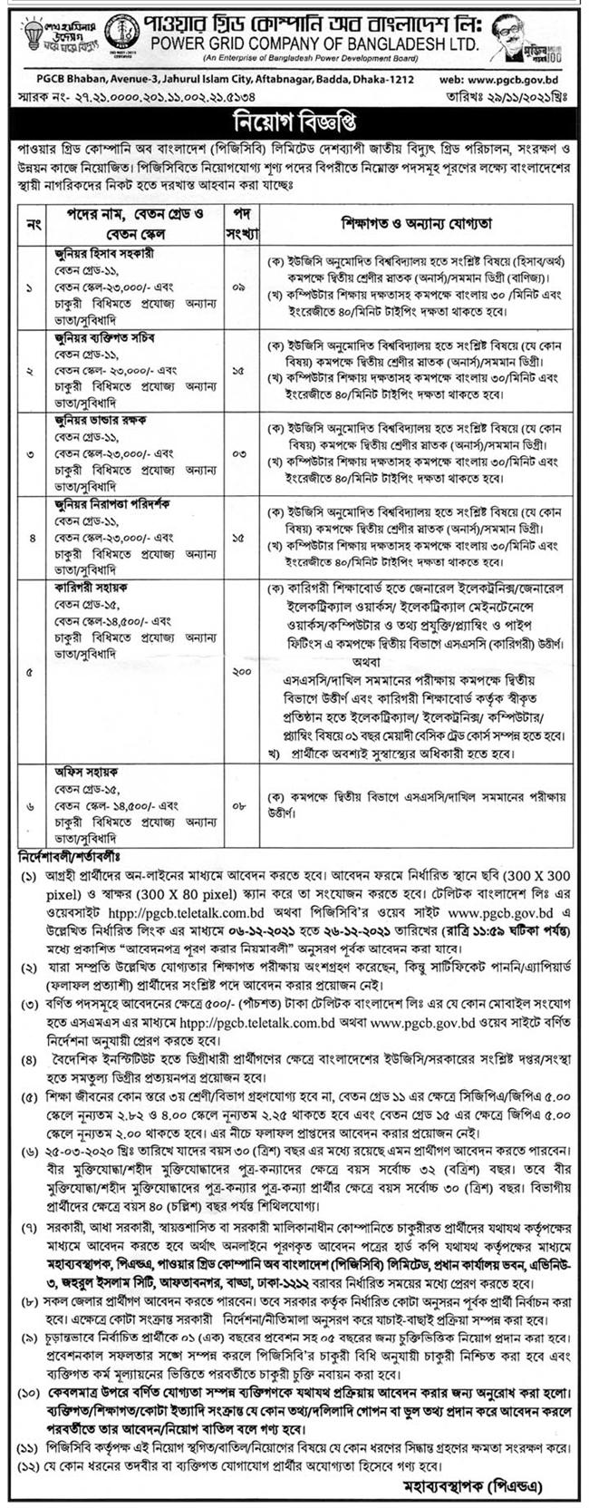 PGCB job circular - 2023 ( New Jobs) Power Grid Company