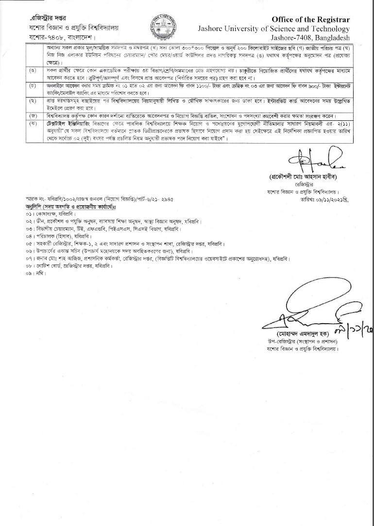 JUST job circular December 2021 - Study guide BD