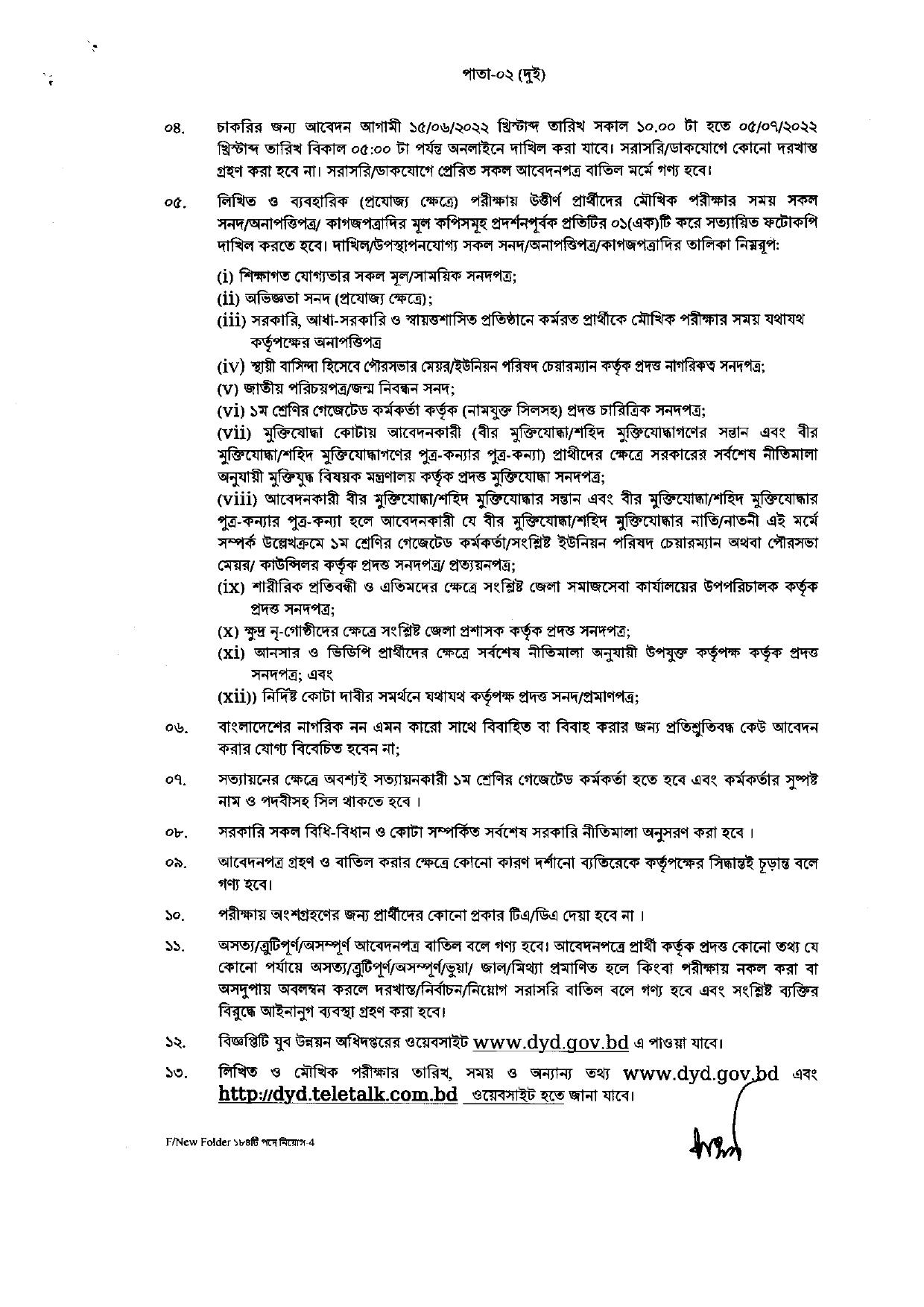 যুব উন্নয়ন অধিদপ্তর নিয়োগ বিজ্ঞপ্তি - (১৩৫৫৬ জন ) - 2023
