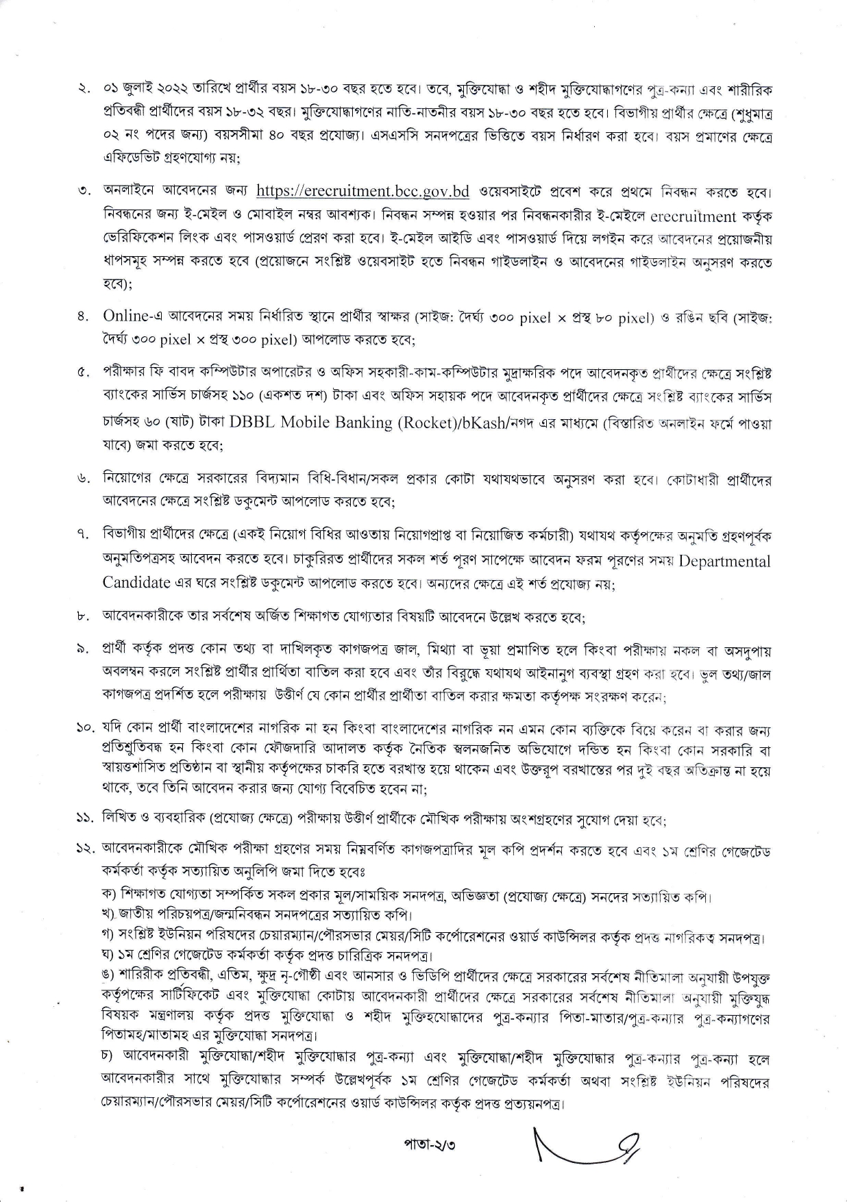 ICT job circular 2023 [ 3 New Vacancy] - Study guide BD
