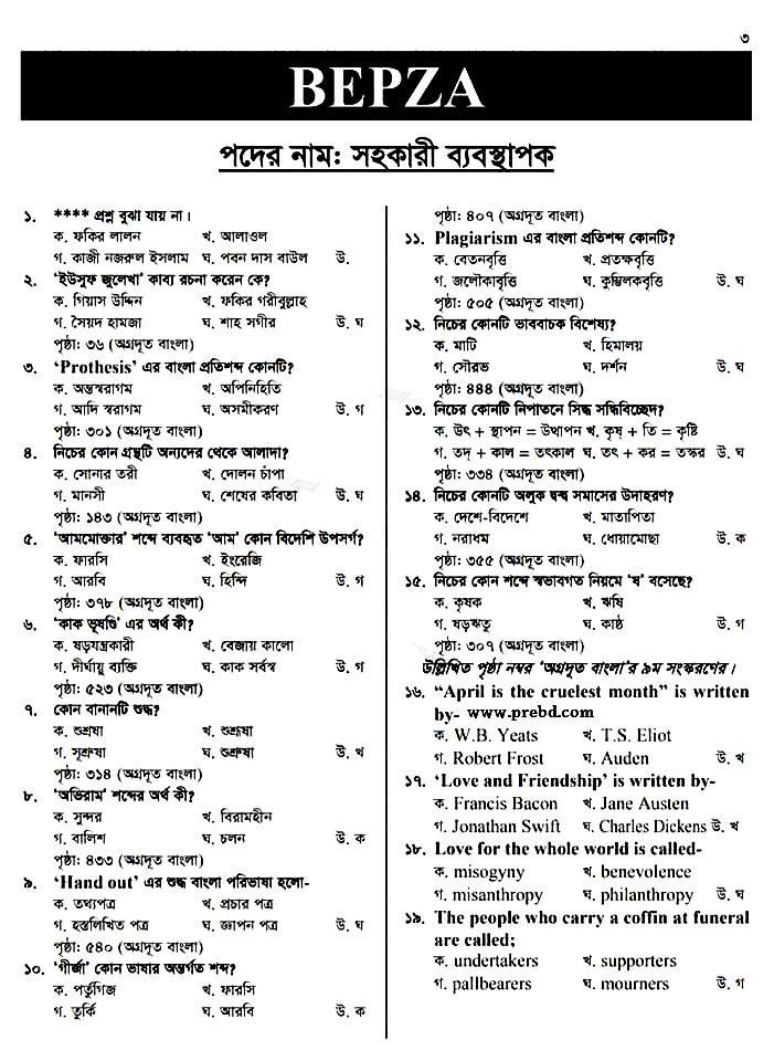 BEPZA job circular 2023 [ 28 New Vacancy] Apply Now