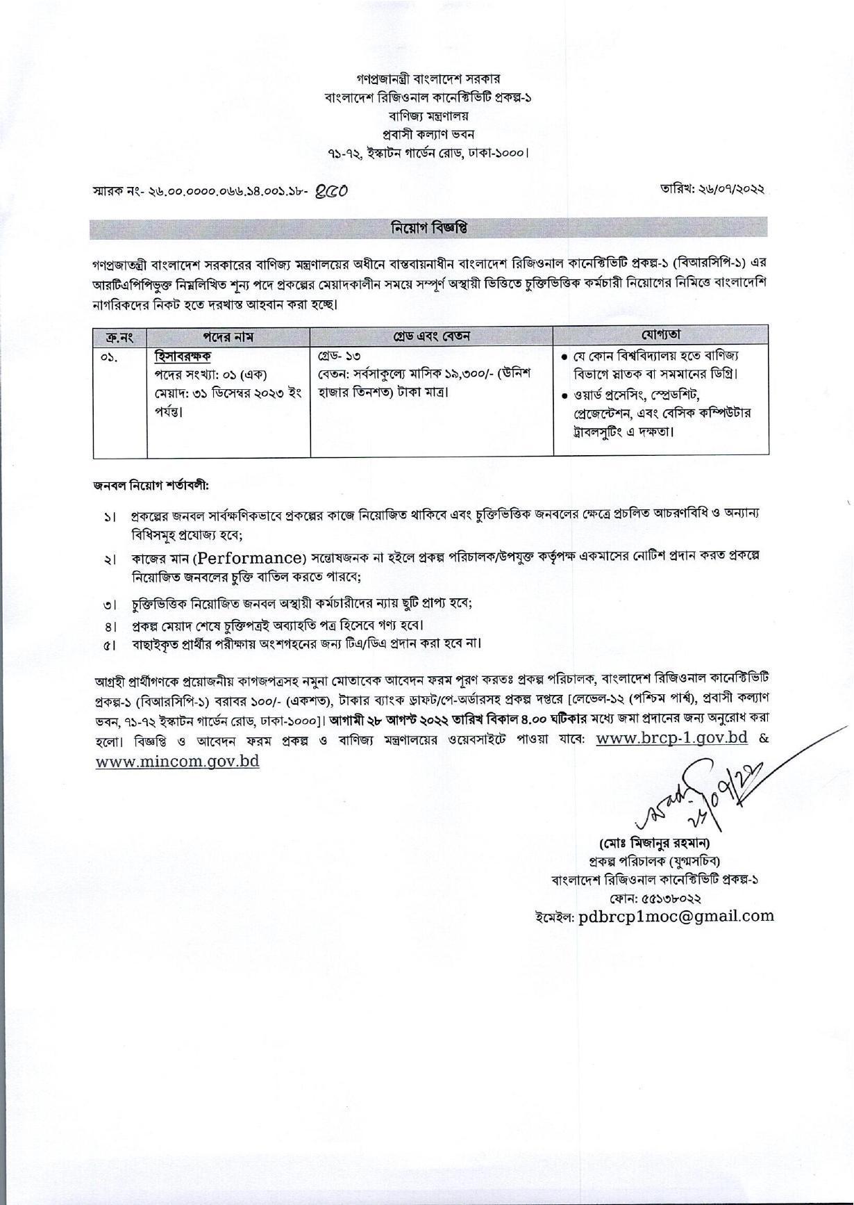 Ministry of Commerce Job Circular [57 Vacancy] 2023 Apply Now