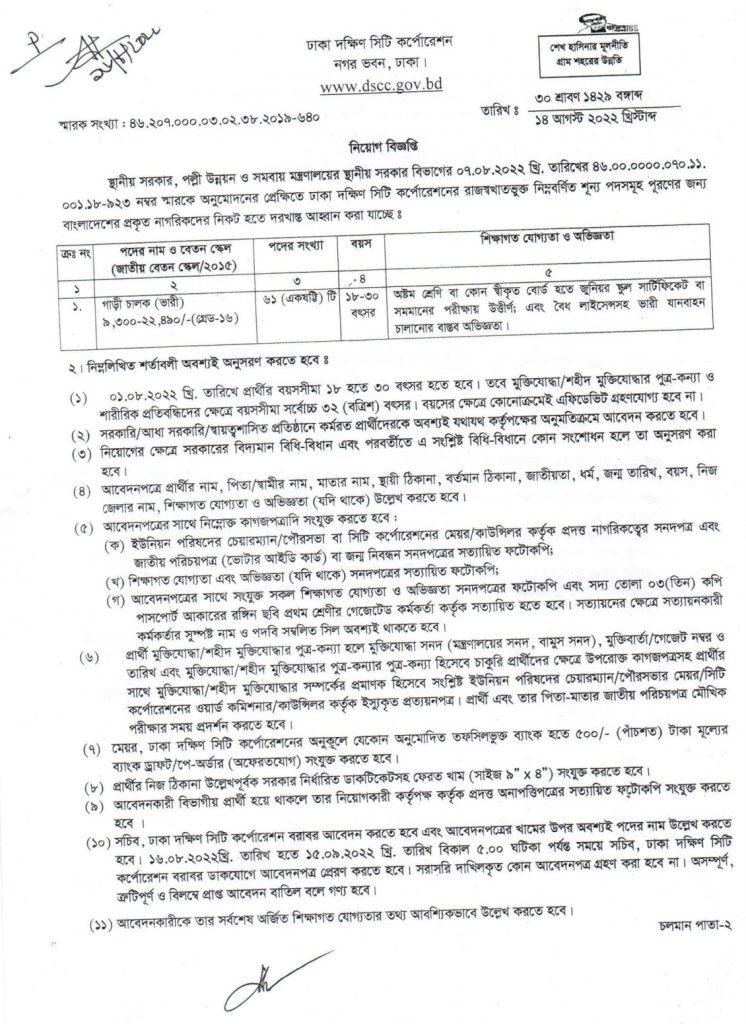 Dhaka dscc job circular August 2022 - Study guide BD