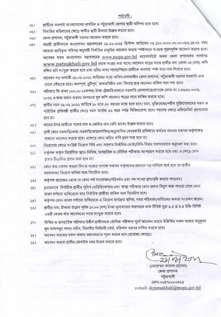 Patuakhali DC Office Job circular -2023 [ 34 VACANCY]