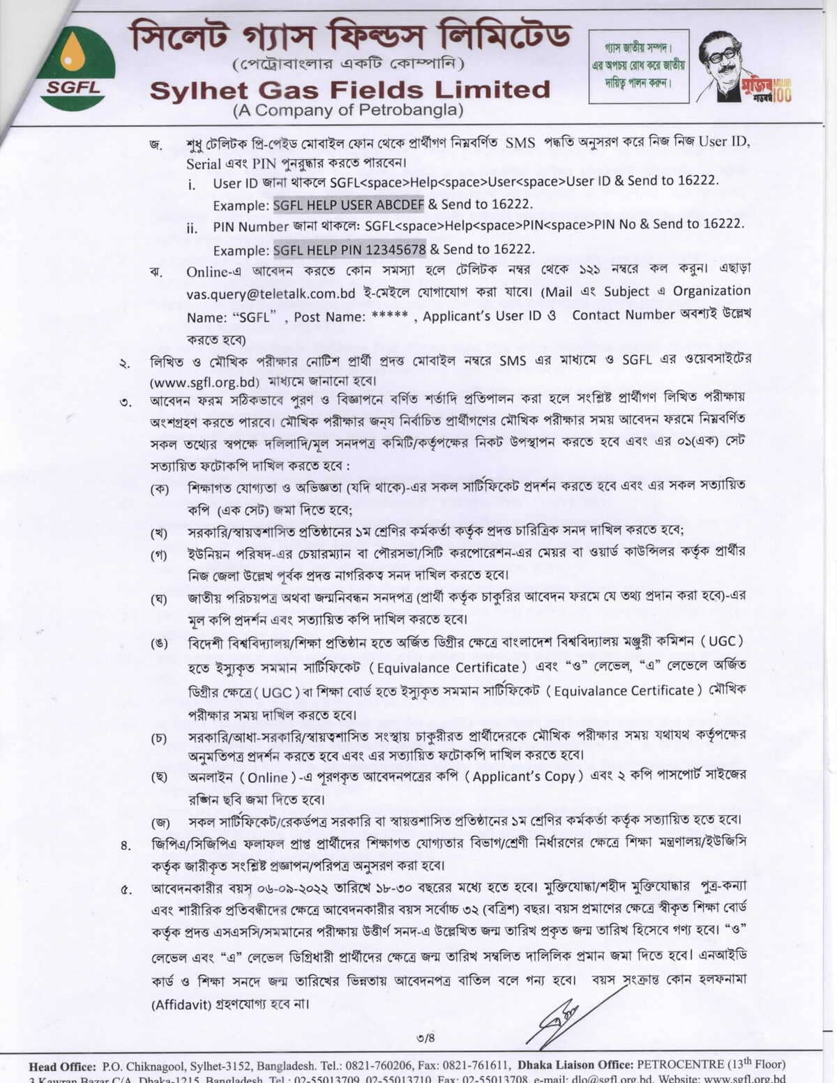 Sylhet Gas Field Limited job circular August 2022(sgfl.teletalk.com.bd ...