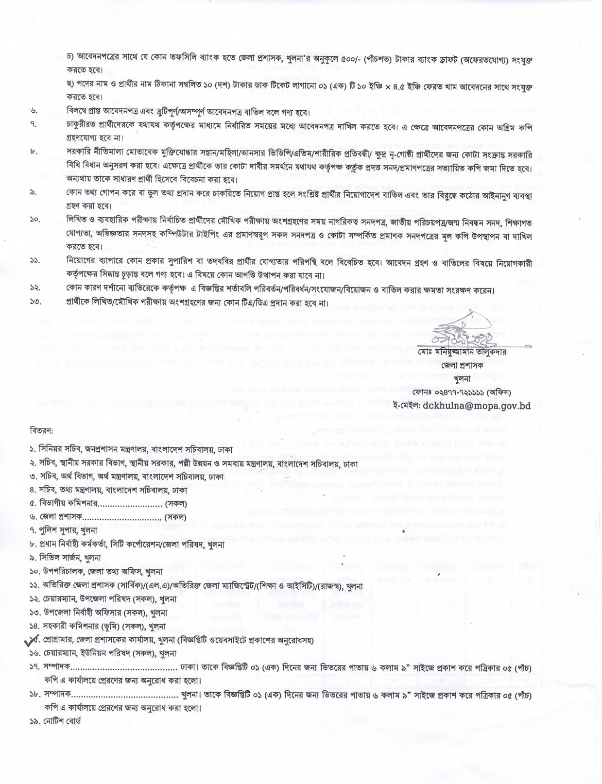 Khulna dc office job circular 2024
