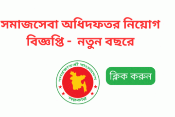 Patuakhali DC Office Job circular -2023 [ 34 VACANCY]