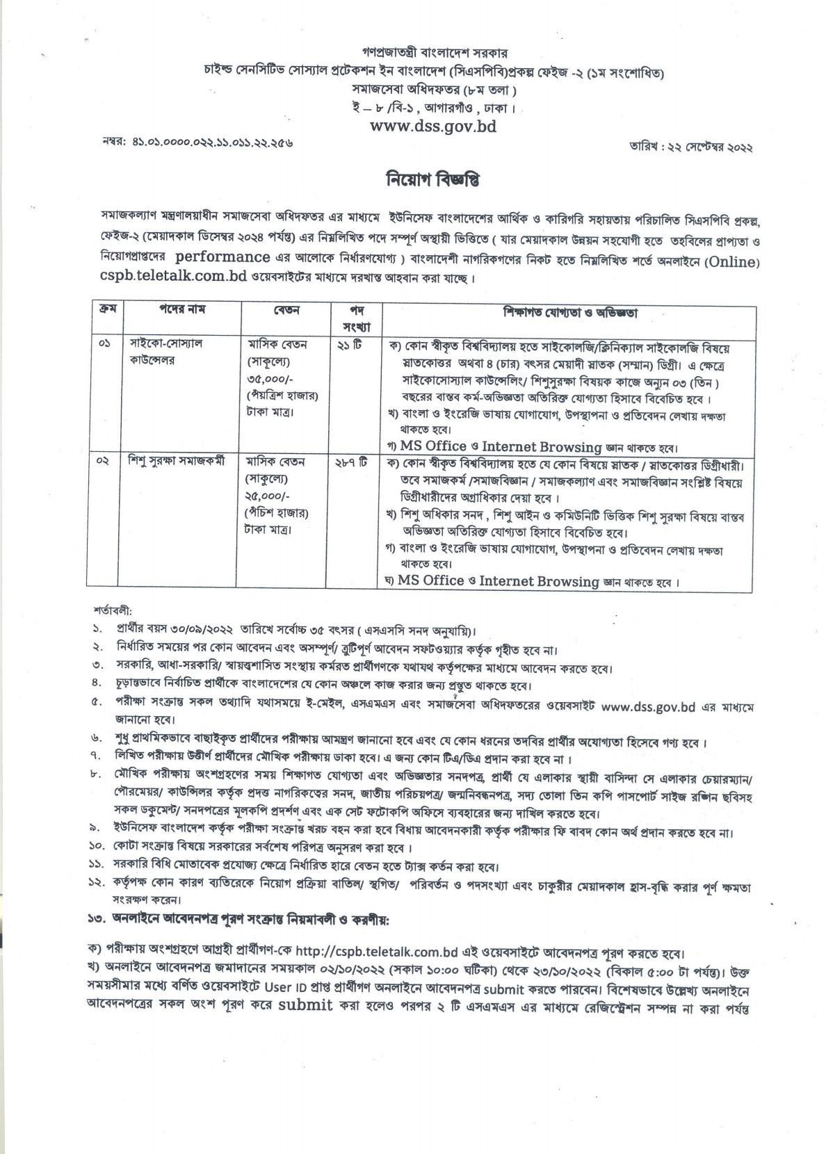 Department of Social Services job Circular | DSS jobs-2023