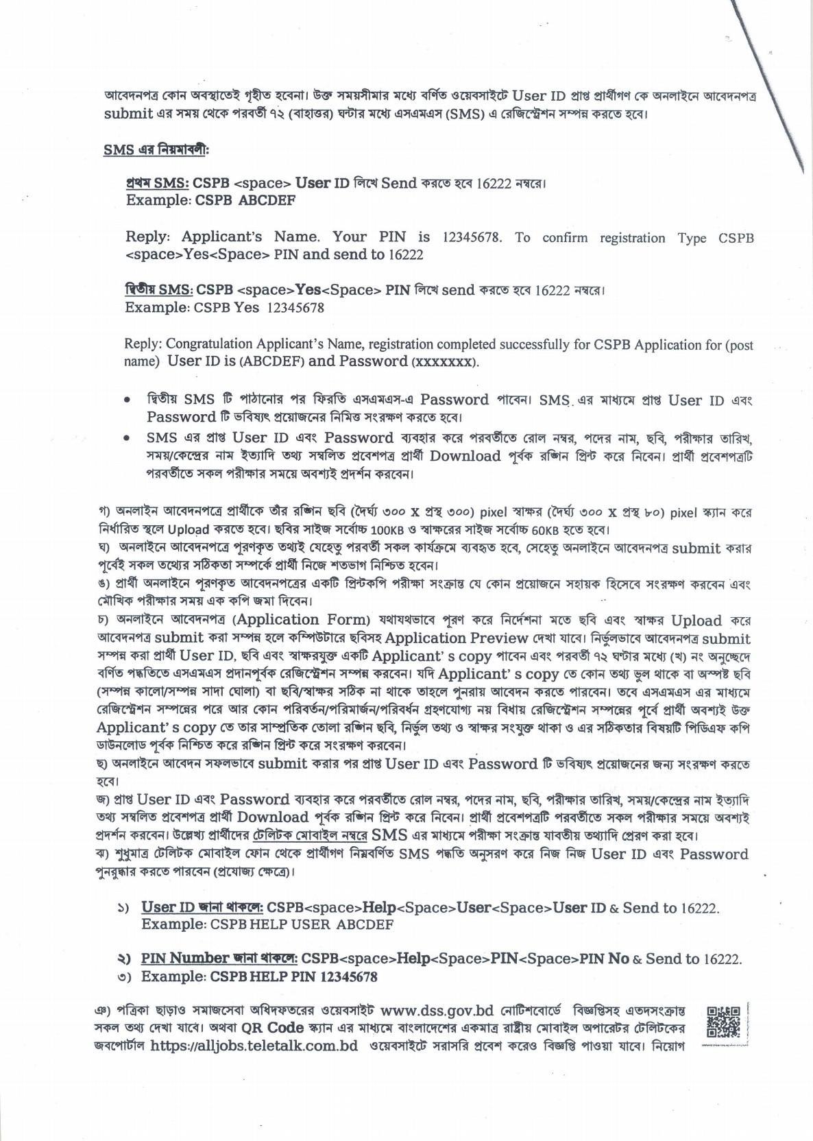 Department of Social Services job Circular | DSS jobs-2023