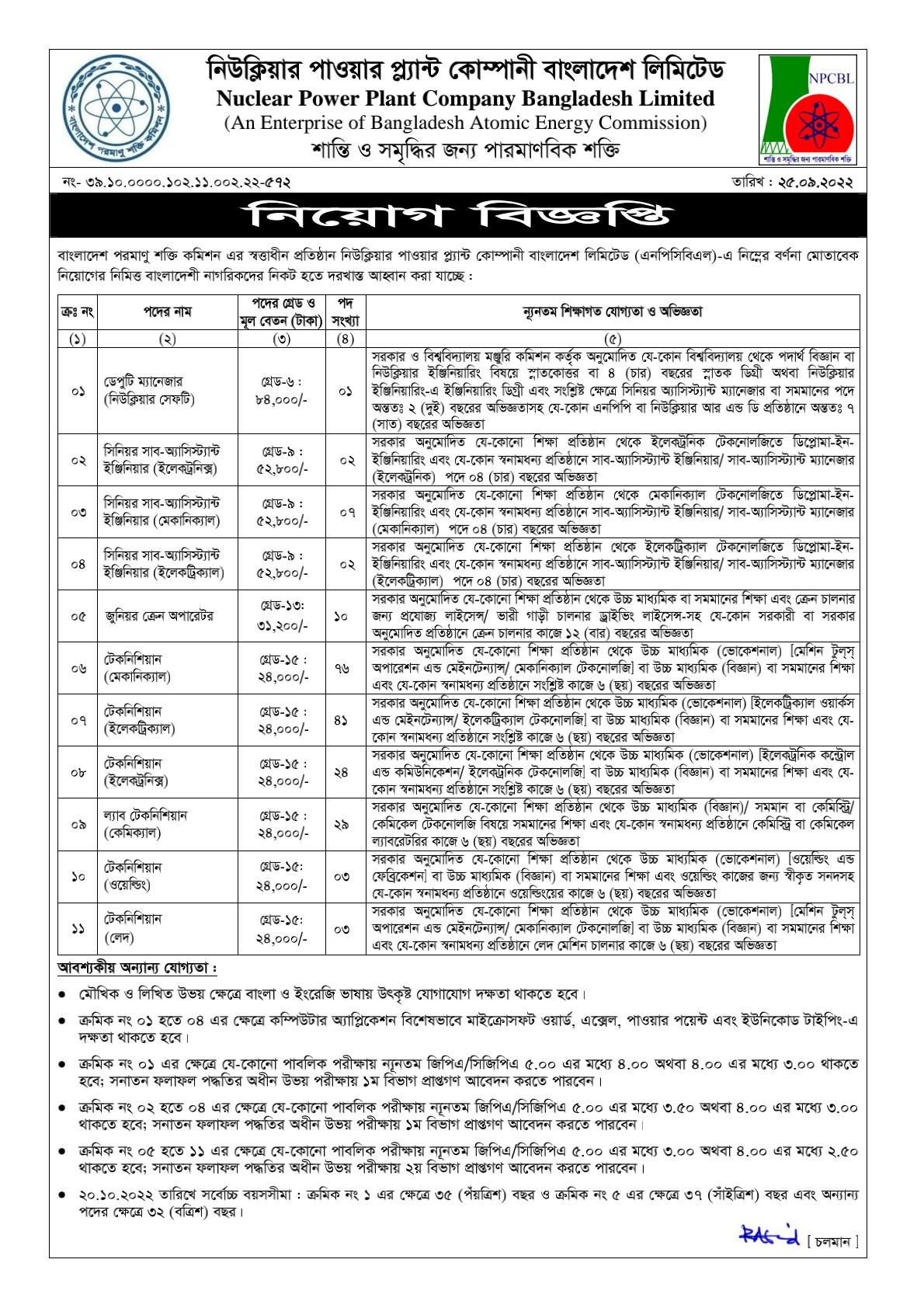 NPCBL Job Circular [2023] Online Apply Process