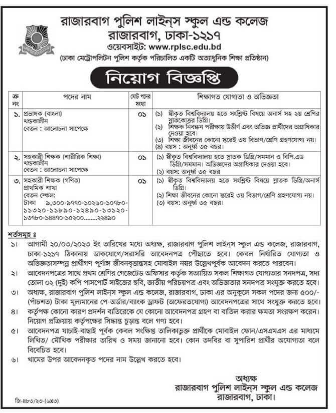 Bangladesh police job circular [ 23 Vacnacy] Apply Now