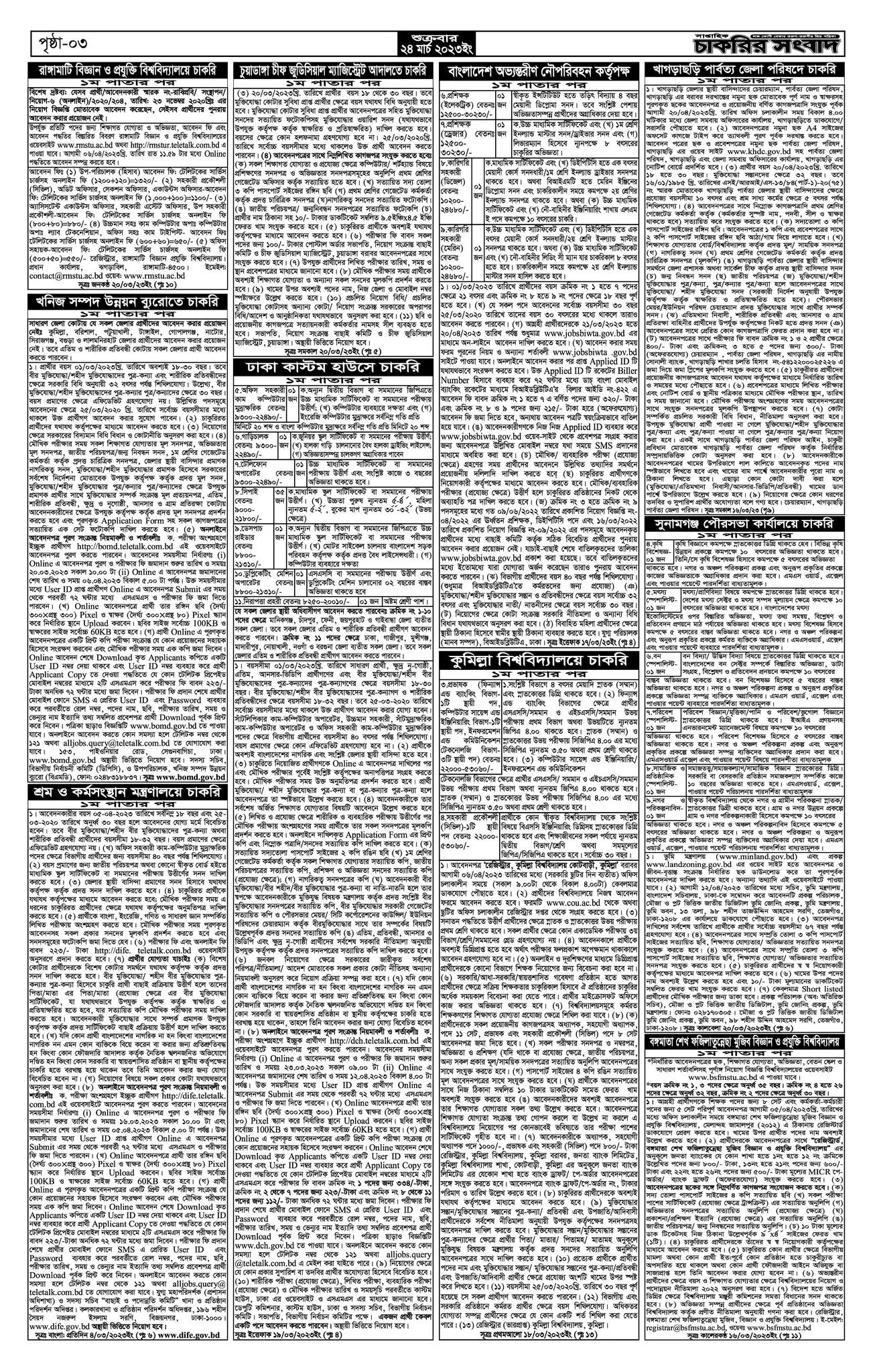 Saptahik Chakrir Khobor Potrika | PDF Download