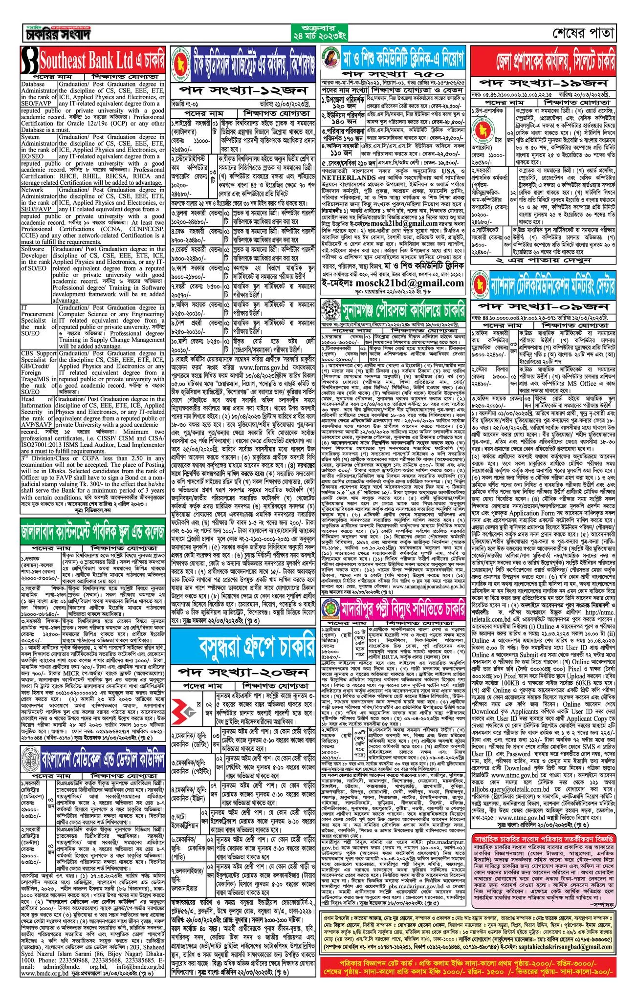 Saptahik Chakrir Khobor Potrika | PDF Download