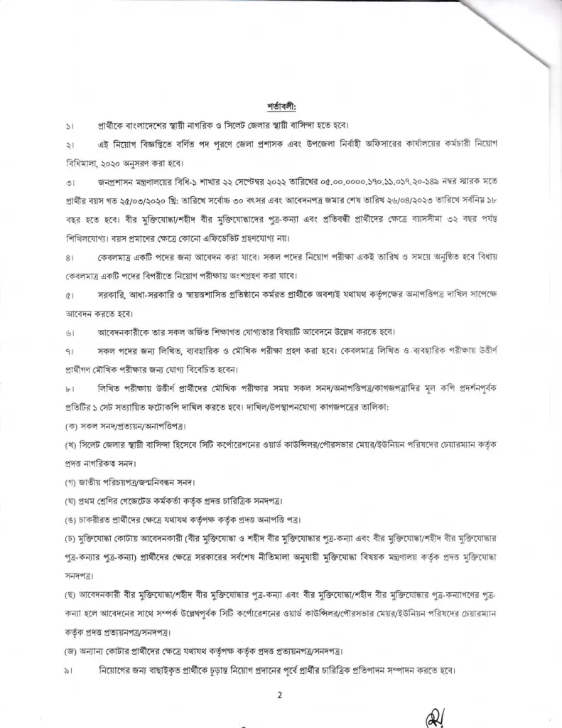 Sylhet dc office job circular [19 Vacancy] 2023 Apply Now