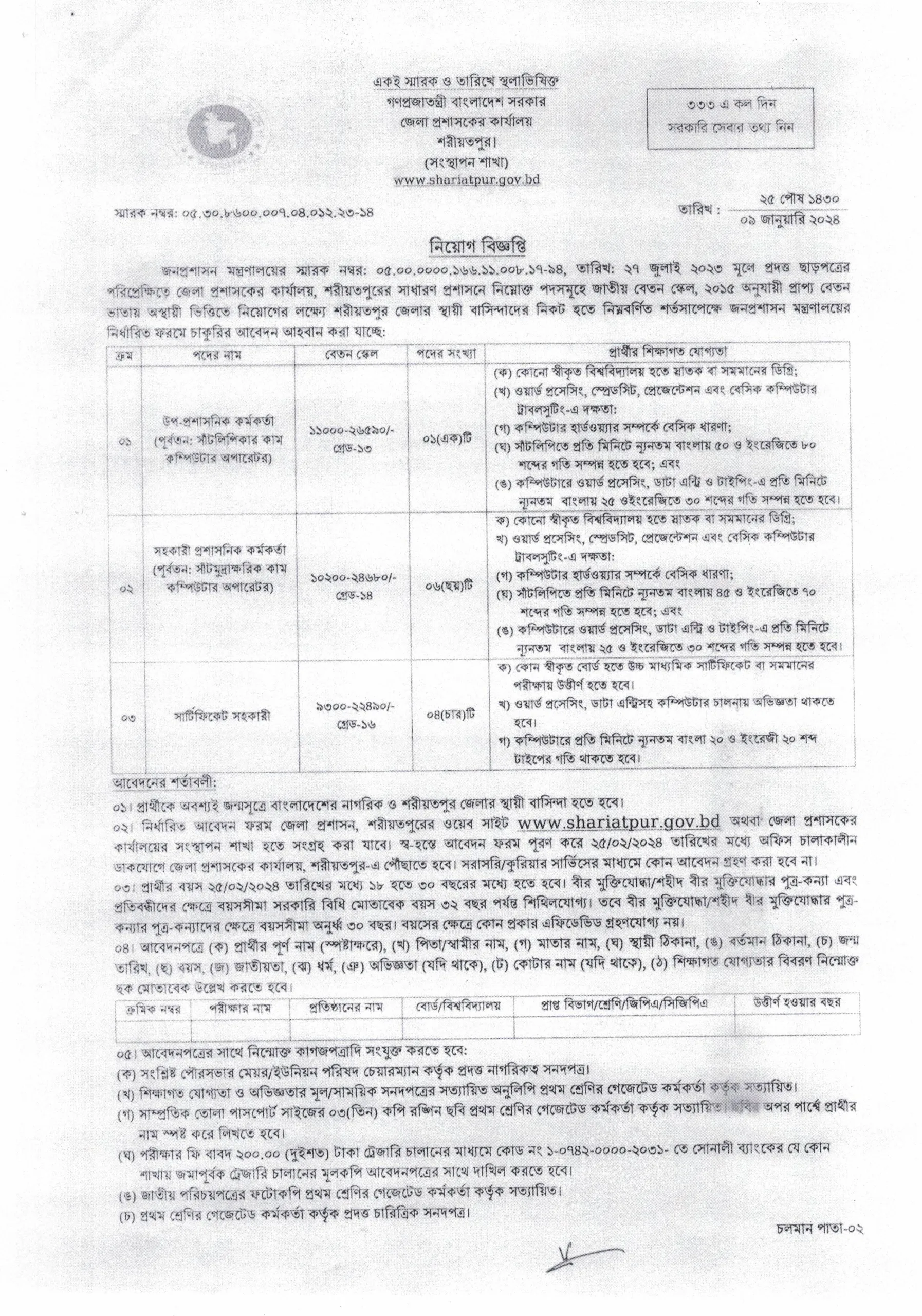Latest Shariatpur DC Office Job Circular - Study guide BD