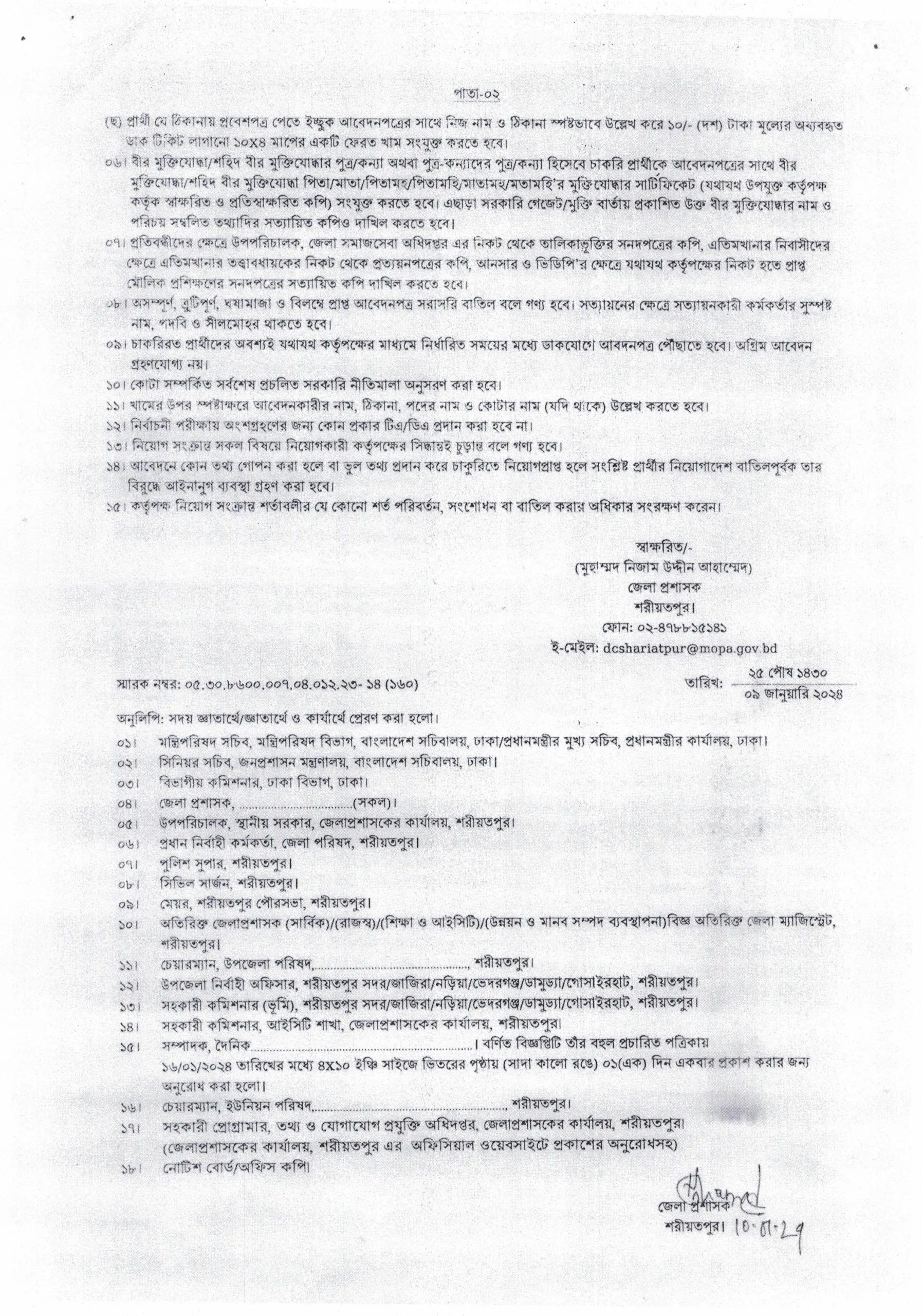 Latest Shariatpur DC Office Job Circular - Study guide BD