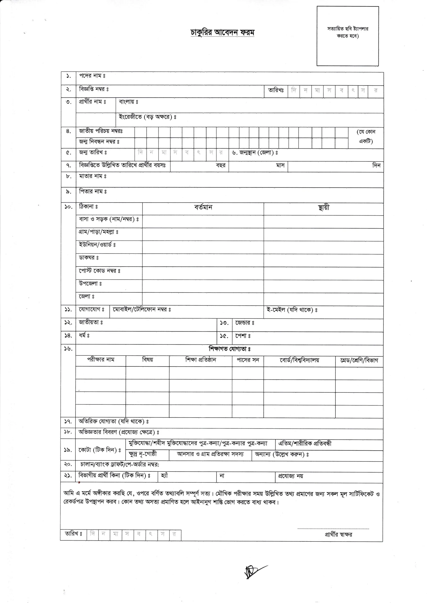 Bhola dc office job circular - Study guide BD