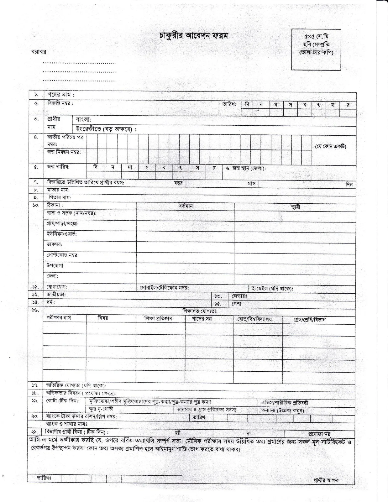 Latest Noakhali DC office job circular 2024 with suggestion - Study ...