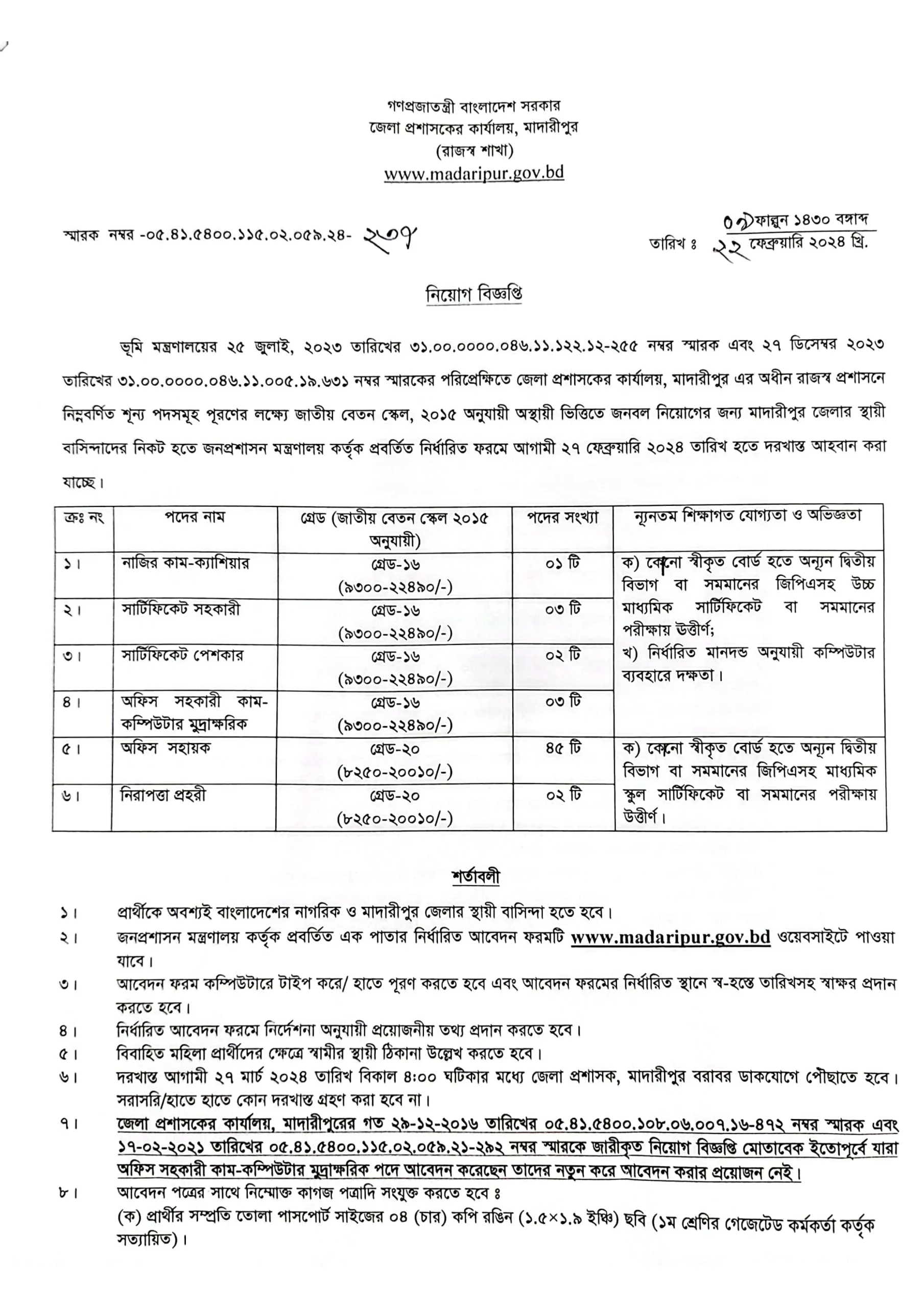 Latest Madaripur dc office job circular 2024 - Study guide BD